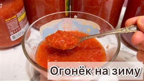 Огонёк на зиму. Огонек жасаудың ең оңай рецептісі. Огонёк рецепты - YouTube
