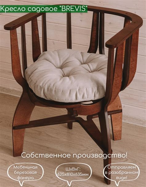 Кресло садовое BREVIS для отдыха (подушка на сиденье) - купить с ...