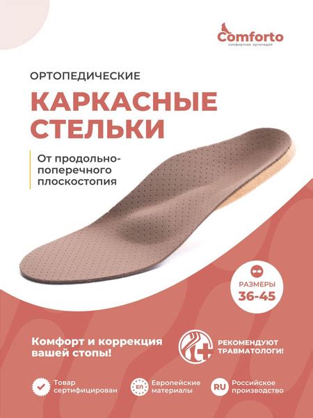 Стельки Comforto классические ортопедические при продольно-поперечном ...