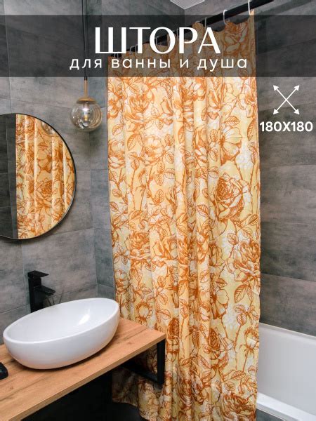 Штора для ванной 180x180 см Шторы для ванной купить c доставкой на OZON ...