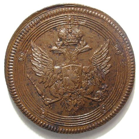 5 копеек 1806 года