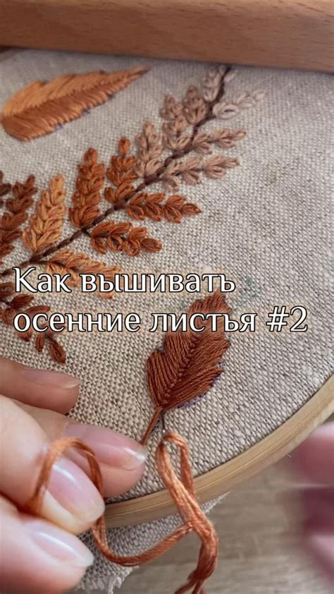 Как вышивать осенние листья. Способ 2 | Вышивка для начинающих ...
