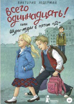 Виктория Ледерман все книги для детей список