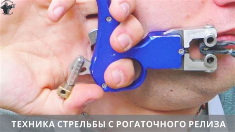 Правильная техника стрельбы с рогаточным релизом и и что с ней делать ...