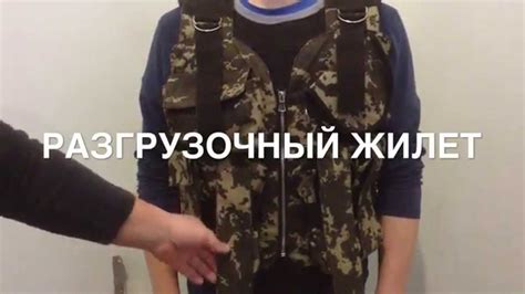 РАЗГРУЗОЧНЫЙ ЖИЛЕТ(разгрузка). видеообзор. Альберт Фёдоров - YouTube