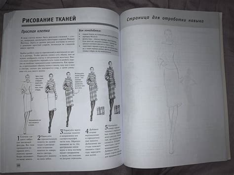 Книга: Рисуйте как fashion-дизайнер. Уроки визуального стиля - Робин ...