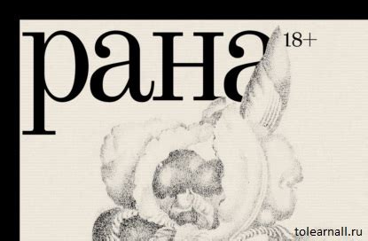 Читать книгу Рана -Оксана Васякина | Знаю все