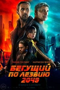 Бегущий по лезвию 2049 – смотреть онлайн в хорошем качестве