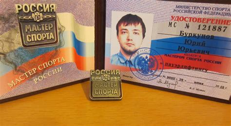 Удостоверение Мастера Спорта России Фото — Mixyfotos.ru