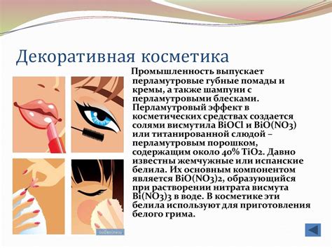 Химические средства гигиены и косметики - презентация онлайн