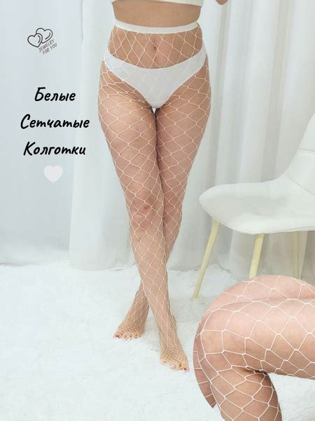 Колготки Jewelry for you Белая Крупная Сеть: Стройные Женские Сетчатые ...