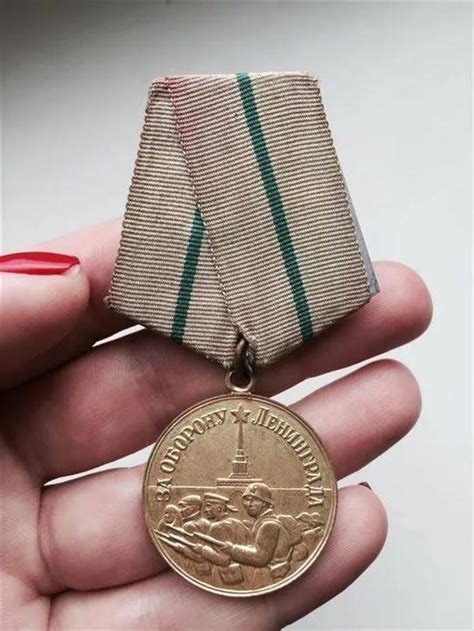 Медаль За Оборону Ленинграда Фото