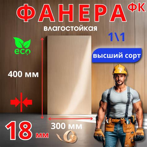 ФАНЕРА 18 мм ФК Высший сорт 1/1 Шлифованная Влагостойкая Размеры 300* ...