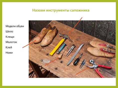 Сапожник - презентация онлайн