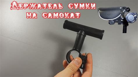 Держатель для сумки на самокат. Товары из Китая - YouTube