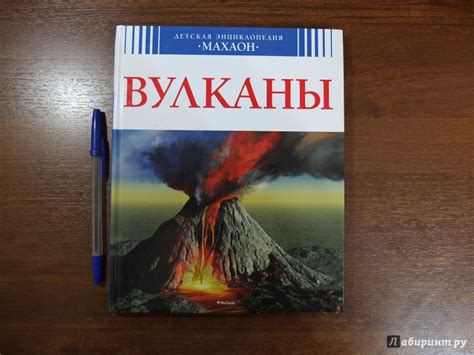 Книга: Вулканы - Кристина Годен. Купить книгу, читать рецензии | Лабиринт