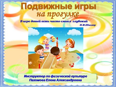 Подвижные игры на прогулке - Педагогика