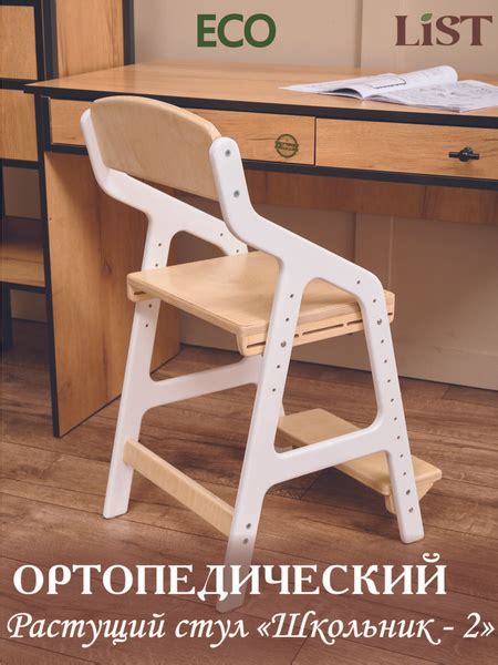 Растущий стул детский для школьника "Школьник - 2" Белый + лак, исп. 2 ...