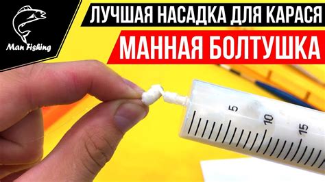 Как приготовить МАННУЮ БОЛТУШКУ? Для ловли КАРАСЯ, КАРПА, САЗАНА 🐟 ...
