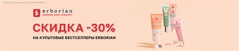 Скидка 30% на ERBORIAN – купить в официальном интернет-магазине ЛЭТУАЛЬ ...