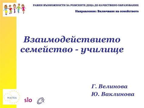 взаимодействие училище семейство