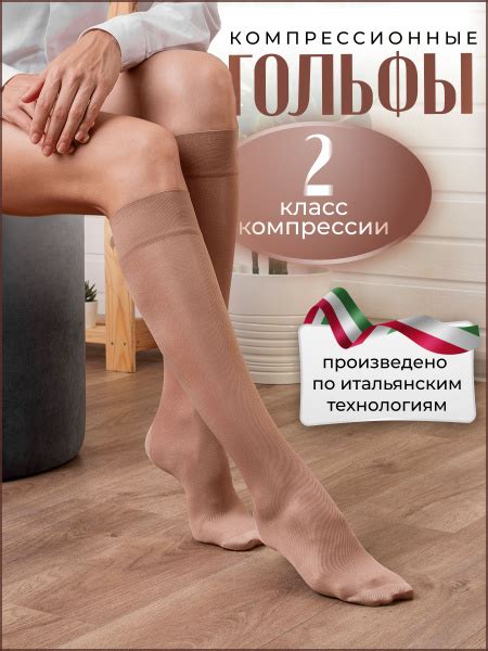 Гольфы компрессионные Женский Filorosso, размер 1 бежевый Офисный ...
