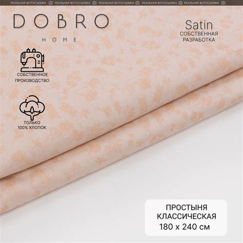 Простыня DOBRO HOME 180х240 Сатин 100% хлопок, 180x240, бежевый, темно ...