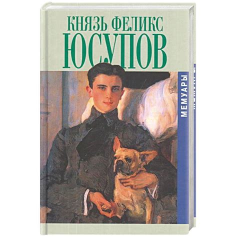 Knigi-janzen.de - Юсупов. Князь Феликс Юсупов.Мемуары | Юсупов Ф. | 978 ...