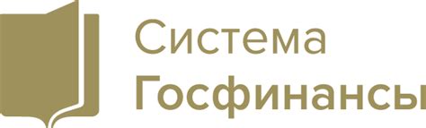 Система Госфинансы Плюс