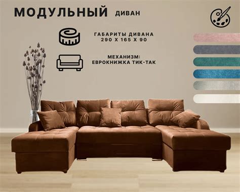 Модульный диван П-образный диван, механизм Еврокнижка Тик-так ...