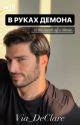 Мой насильник 18+/ 65+ (ЗАВЕРШЕНО) - Dasha_ - Wattpad