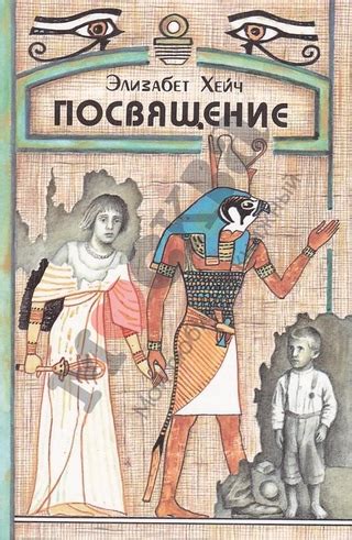 Посвящение - читать онлайн бесплатно полную версию книги или скачать в ...
