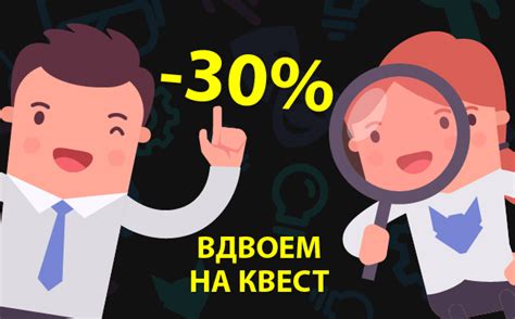 Квест для двоих