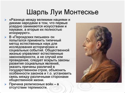Философия эпохи Просвещения - презентация онлайн