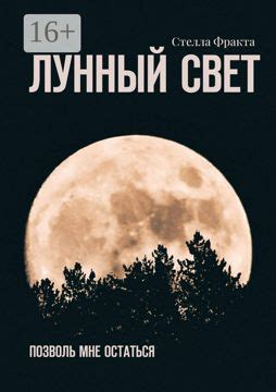Лунный свет - Стелла Фракта - купить и читать онлайн электронную книгу ...