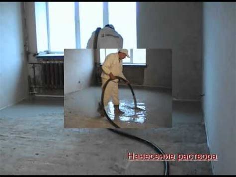 Выравнивание пола.ЭКОПОЛ ( наливной гипсовый пол) - YouTube