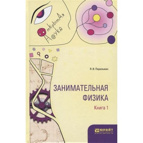 Занимательная физика (40 фото) ⚡ Фаник.ру