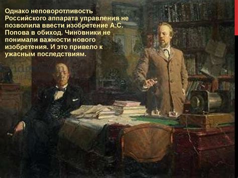 Александр Степанович Попов - презентация онлайн