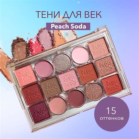 Popo Candy Палетка теней для век Peach Soda, 15 базовых оттенков ...