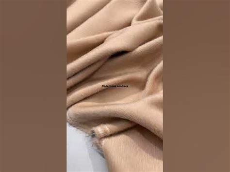 Мягкая, ворсистая, комфортная🤍 #итальянскиеткани #fashion #ткани - YouTube