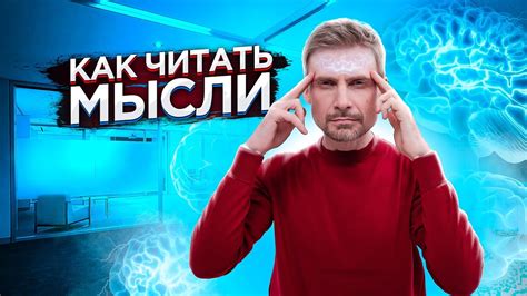Как читать мысли человека используя невербальный анализ. Жесты тела ...