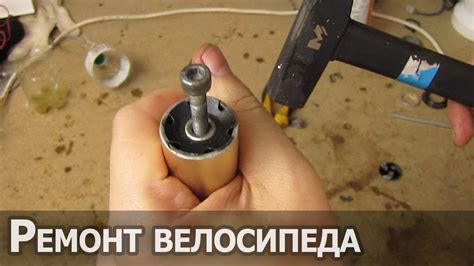 Как забить якорь в шток велосипедной вилки - YouTube