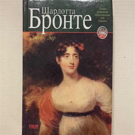 Джейн Эйр. Стихотворения | Бронте Шарлотта - купить с доставкой по ...