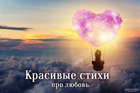 Красивые вдохновляющие стихи про любовь до слёз