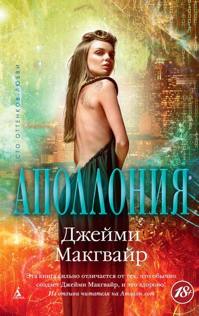 Издательство Азбука / Аполлония - Макгвайр Дж. | Джейми макгвайр, Книги ...
