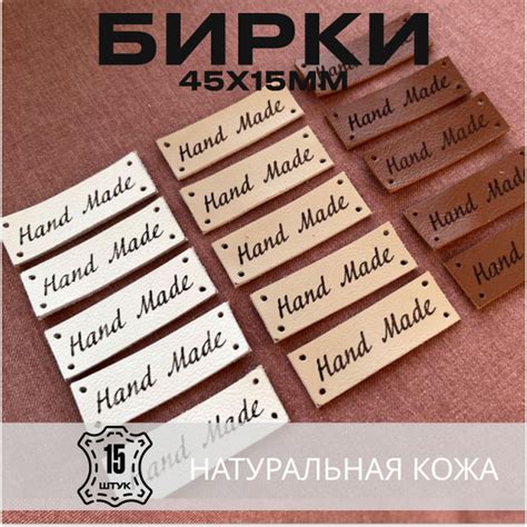 Бирки кожаные для рукоделия из натуральной кожи "Hand made". Пришивные ...