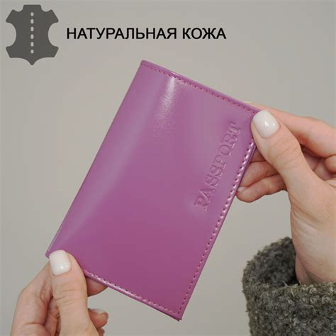 Обложка на паспорт РФ, натуральная кожа, фиолетовый - купить с ...