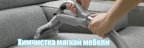 Эко чистка мебели на дому. Харьков и Харьковская область