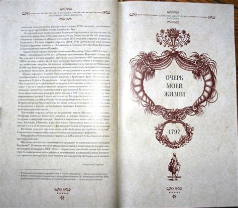 Книга: История моей жизни - Джакомо Казанова. Купить книгу, читать ...