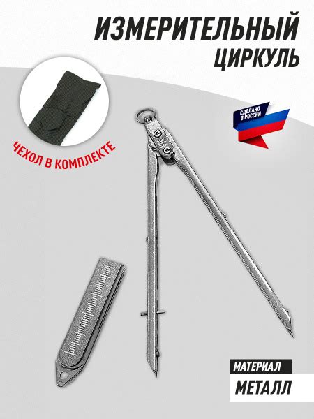 Циркуль измеритель Explorer в чехле - купить с доставкой по выгодным ...